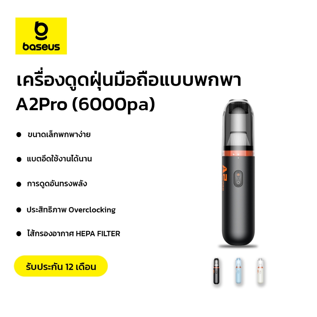 Baseus เครื่องดูดฝุ่นในรถยนต์ เครื่องดูดฝุ่นมือถือแบบพกพา รุ่น A2Pro (6000pa) | Shopee Thailand