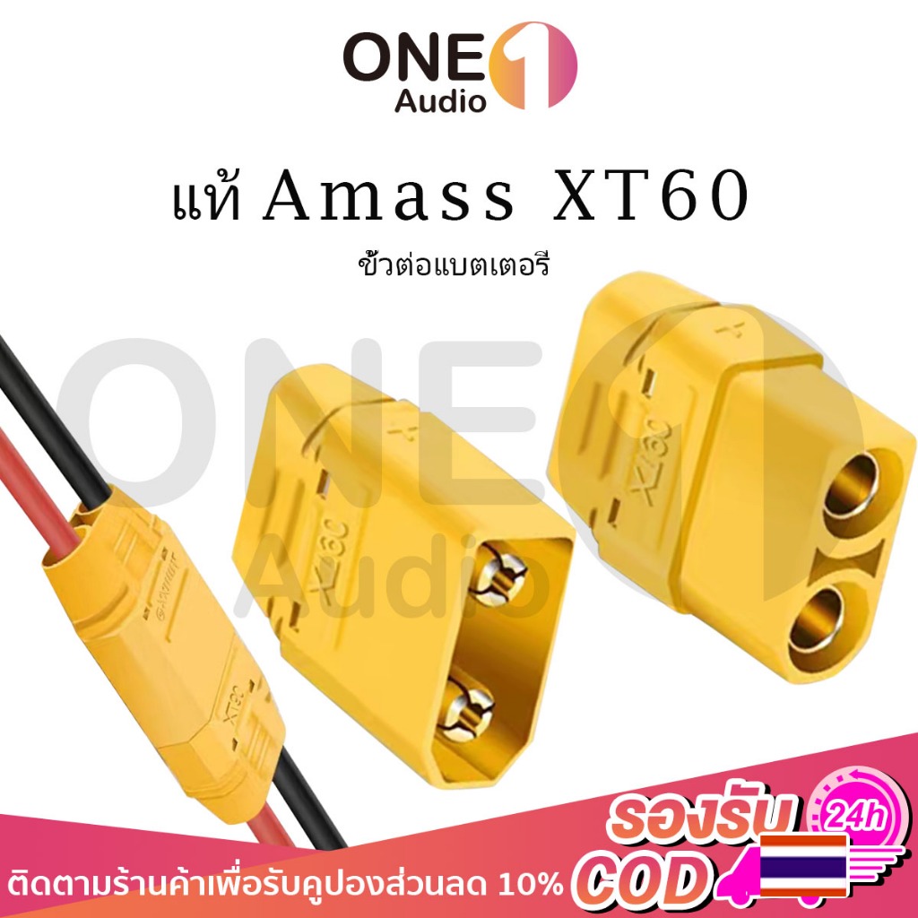 OneAudio ขั้วต่อแบตเตอรี่ แท้ Amass XT90 ปลั๊ก ตัวผู้-ตัวเมีย XT90 (ขายแยกต่างหาก) Male Female ...