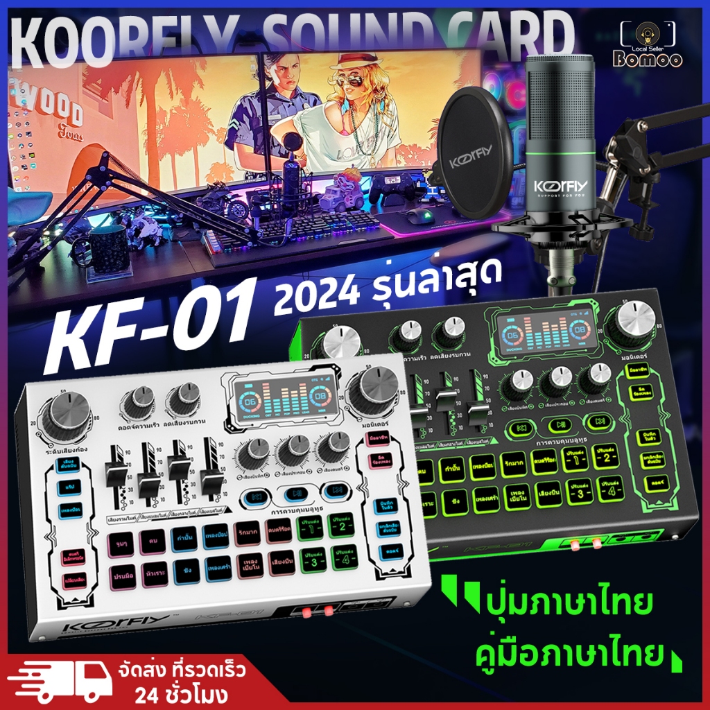 การ์ดเสียงสด KOORFLY 48V ซาวด์การ์ดไมค์สูท กำจัดเพลงต้นฉบับและปรับแต่ง ...