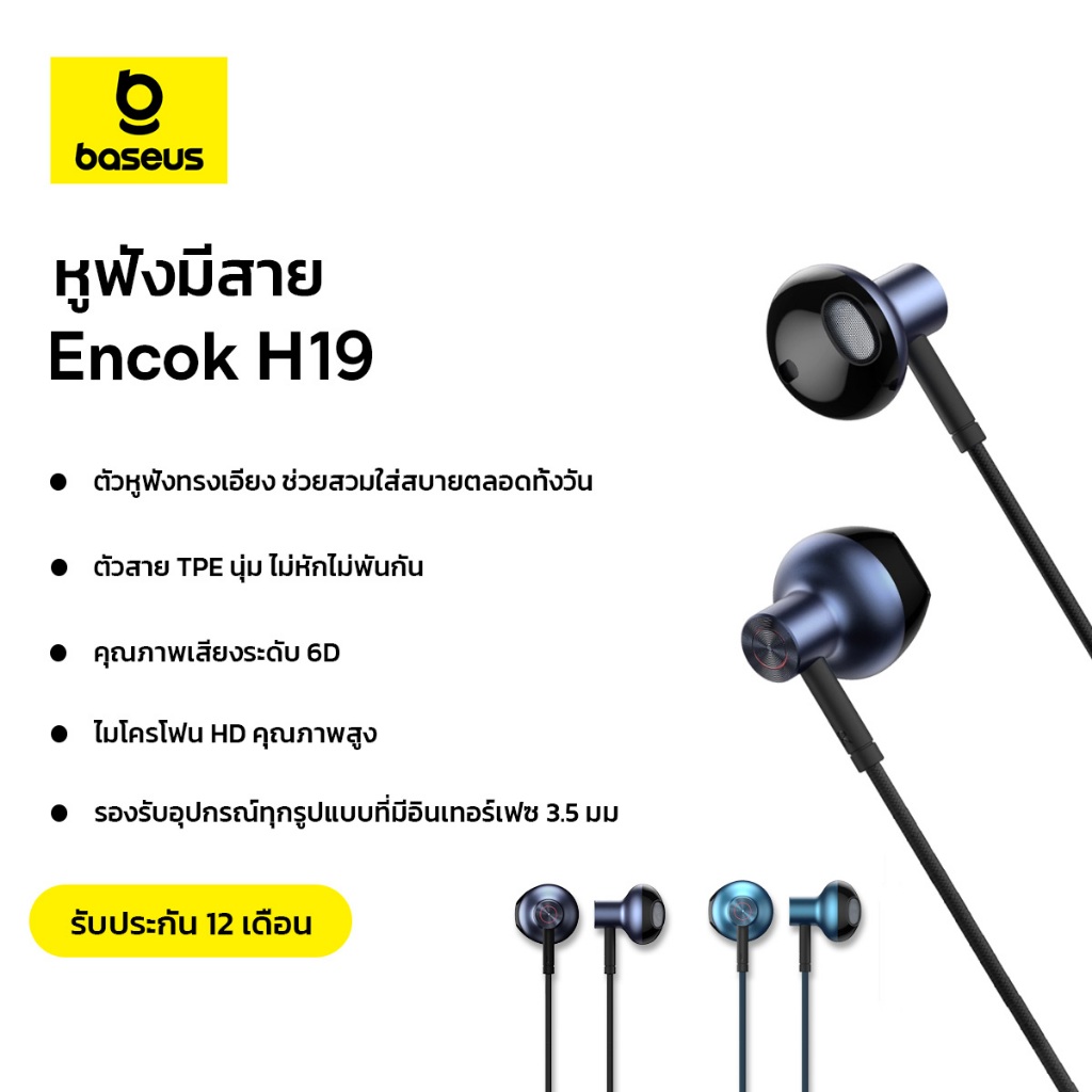 Baseus หูฟังมีสาย รุ่น Encok 3.5mm Wired Earphone H19 | Shopee Thailand