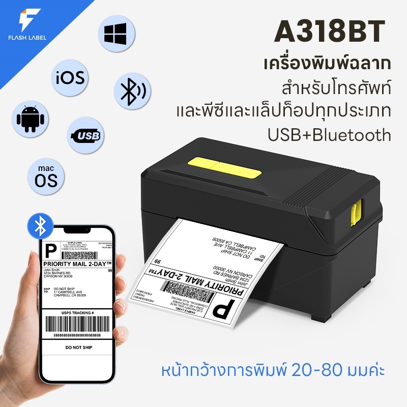 เครื่องพิมพ์ใบปะหน้า Thermal Printer A318 FLASHLABEL เครื่องพิมพ์สติ๊กเกอร์ USB+Bluetooth บาโค้ด ...
