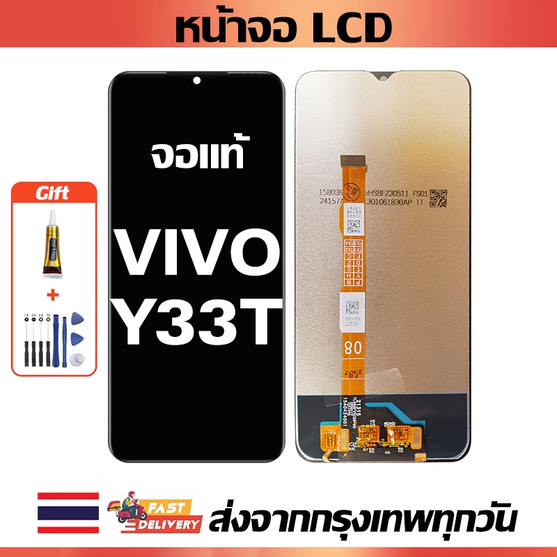 จัดส่งในไทย หน้าจอ LCD VIVO Y33t หน้าจอสัมผัสเหมาะสำหรับ vivo Y33t ไข ...