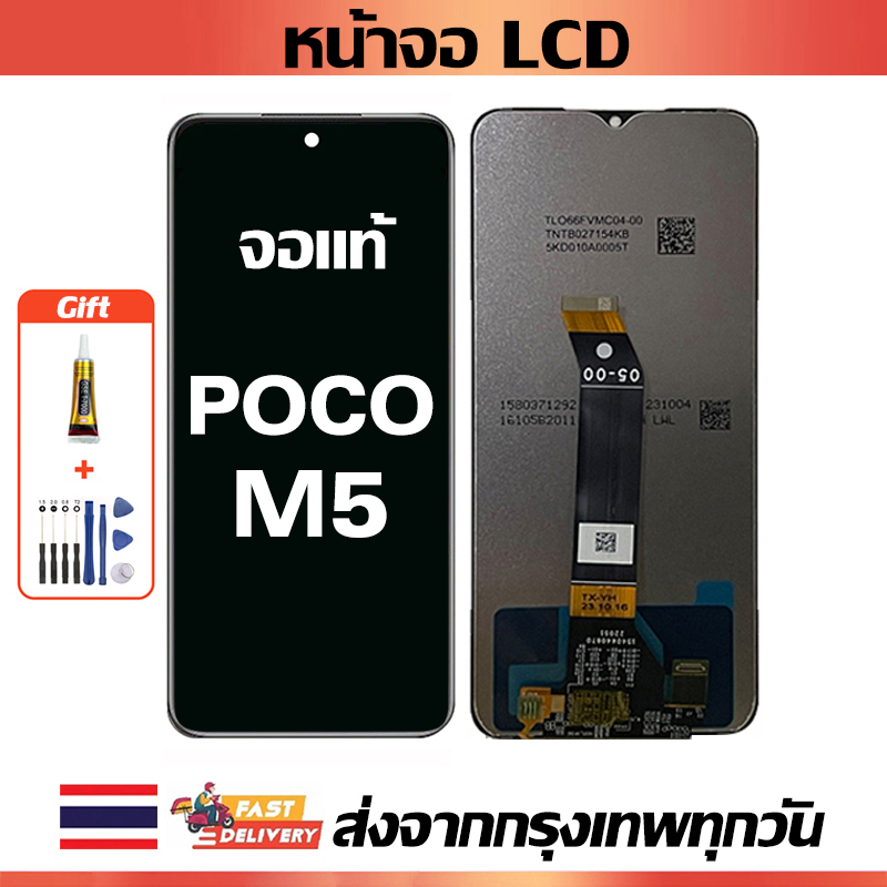 หน้าจอ LCD Xiaomi Poco M5 หน้าจอสัมผัสเหมาะสำหรับ Poco M5 พร้อมไขควงและ ...