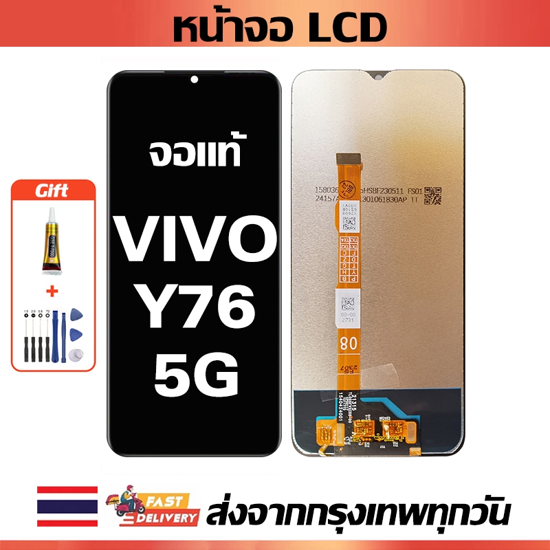 หน้าจอ LCD VIVO Y76(5G) หน้าจอสัมผัสเหมาะสำหรับ vivo Y76(5G)/ V2124 ...