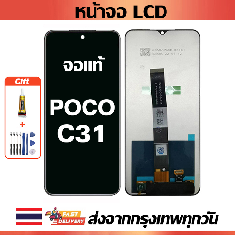 หน้าจอ LCD Xiaomi Poco C31 หน้าจอสัมผัสเหมาะสำหรับ Poco C31 พร้อมไขควง ...