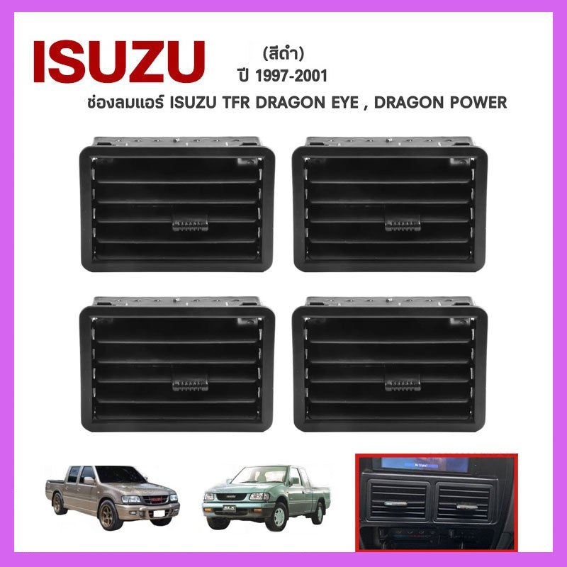 ช่องลมแอร์ ISUZU TFR DRAGON EYE , DRAGON POWER (สีดำ) ปี 1997-2001 | Shopee Thailand