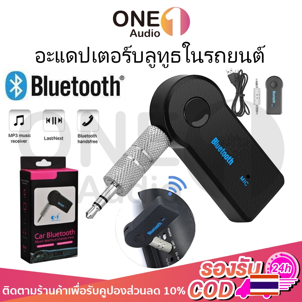 Oneaudio Bluetooth ในรถยนต์ Car Bluetooth ตัวรับสัญญาณบลูทูธ เล่น-ฟังเพลง BT - 350 ตัวรับสัญญาณ ...