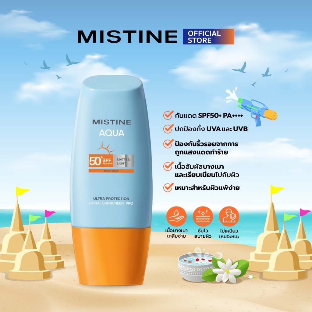 MISTINE AQUA BASE ULTRA PROTECTION MATTE&LIGHT FACIAL SUNSCREEN PRO ...
