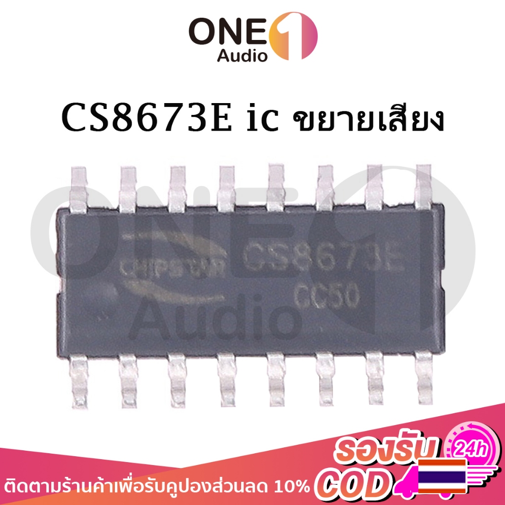 OneAudio 1 ตัว IC CS8673E แท้ 40wx2 SOP16 power audio amplifier ขยาย ...