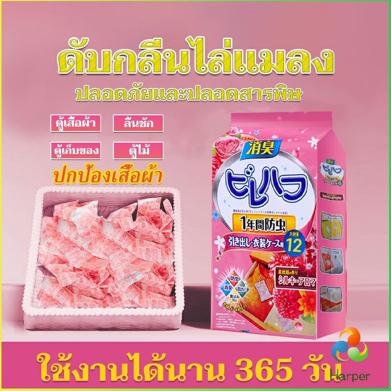 Harper ลูกเหม็นไล่แมลงสาบ ลูกเหม็นไล่หนู 12 ซอง ลูกเหม็น Pest Control ...