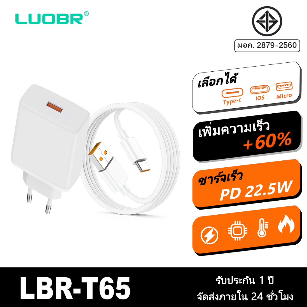 LUOBR T65 USB 22.5W 4A สายชาร์จ ชาร์จเข้ากันได้กับ Typec Micro PD22.5W เข้ากันได้กับ iphoen Pad ...