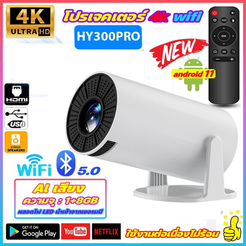 โปรเจคเตอร์ HY300PRO 4K Android 11 โปรเจคเตอร์ดูหนัง โปรเจคเตอร์มินิต่อ ...