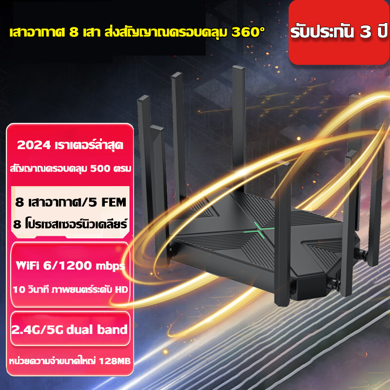 สัญญาณครอบคลุม 500 ตรม เราเตอร์ wifi 2.4g/5g 1200mbps 8 เสาอากาศ/5 FEM router wifi | Shopee Thailand