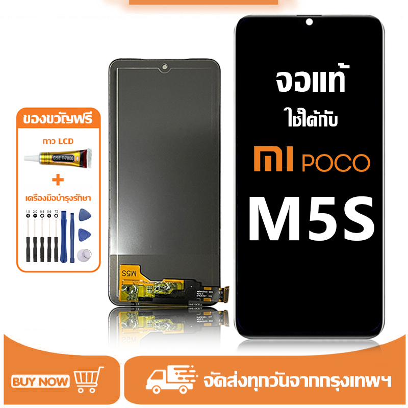 จอ POCO M5S แท้ อะไหล่มือถือ หน้าจอ LCD Display ใช้ได้กับ ข้าวฟ่าง ...