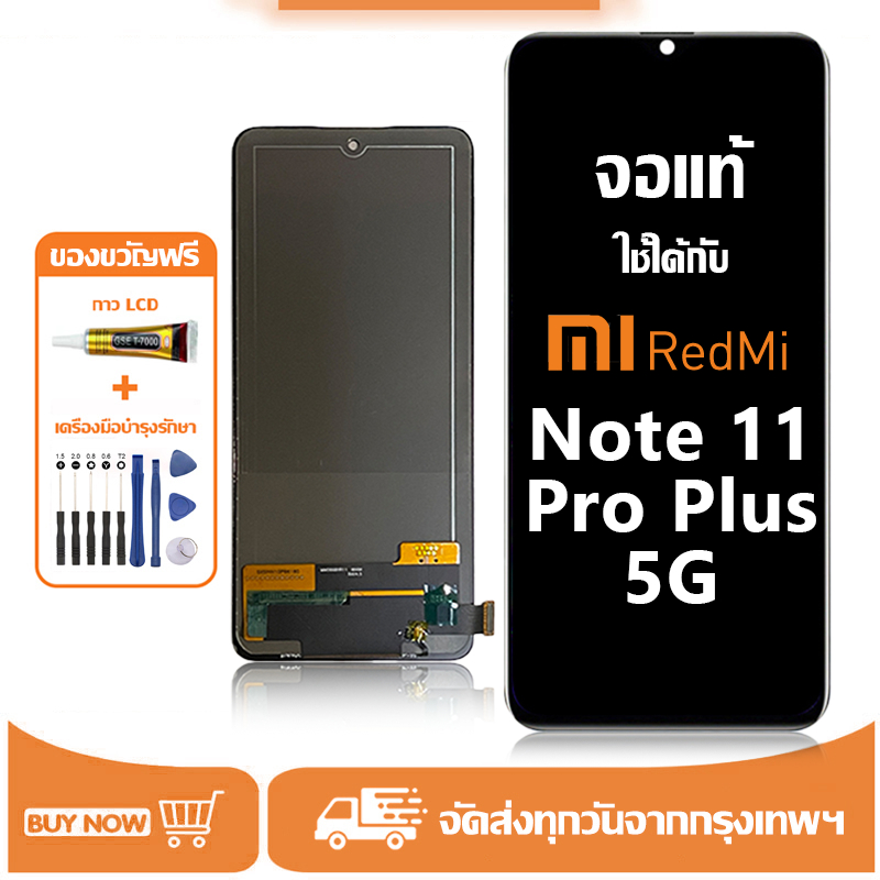 จอ Redmi Note 11 Pro Plus 5G แท้ อะไหล่มือถือ หน้าจอ LCD Display ใช้ได้ ...