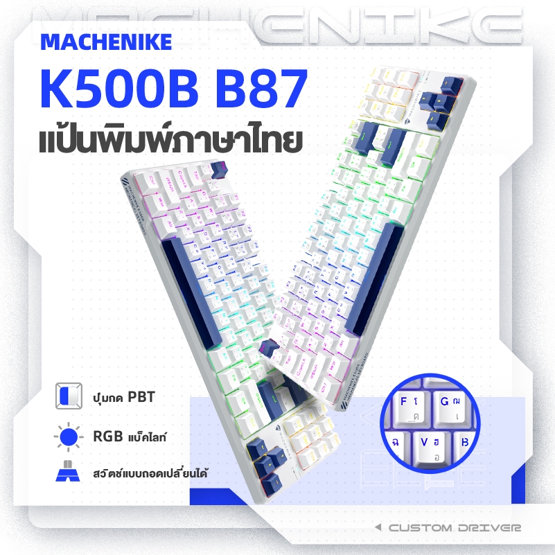 Machenike K500 B87 คีย์บอร์ดเมคคานิคอล 87 คีย์ ไฟแบ็คไลท์ RGB (Thai Keyboard) | Shopee Thailand