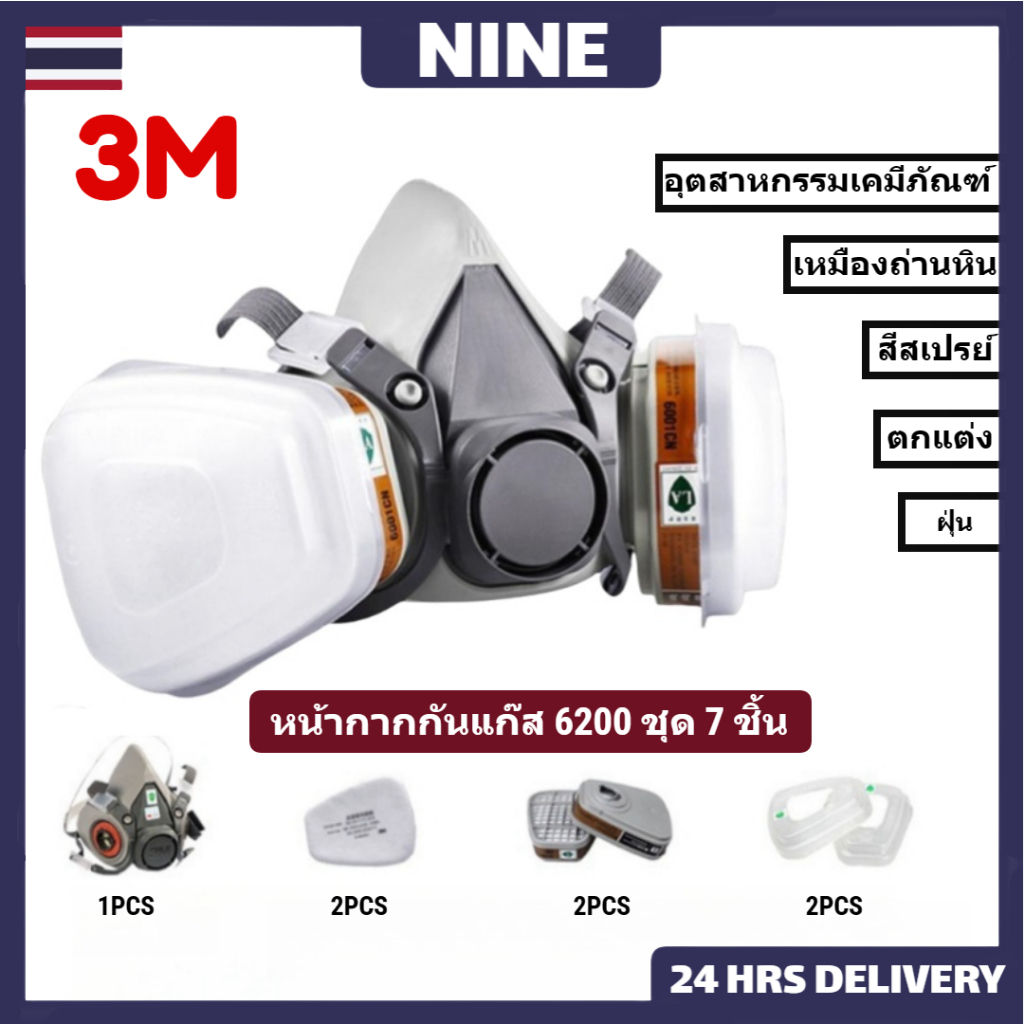 【พร้อมส่ง】3M หน้ากากกันสารเคมี รุ่น 6200 ขนาดกลาง พร้อมตลับกรอง 6001 ฟิลเตอร์ 5N11 ฝาครอบ 501ของ ...