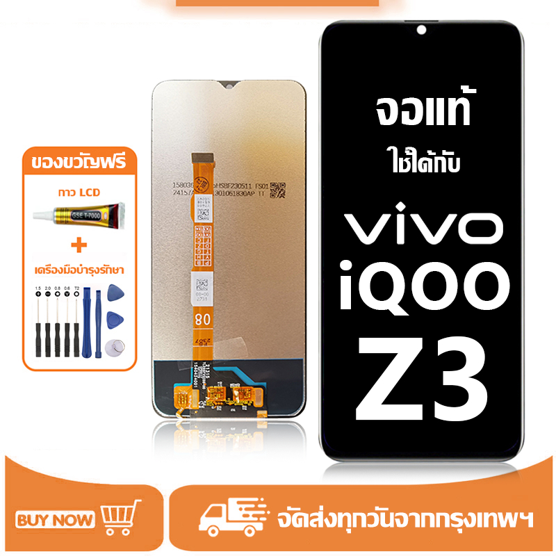 จอ vivo iQOO Z3 แท้ อะไหล่มือถือ หน้าจอ LCD Display ใช้ได้กับ วีโว่ iqoo z3/V2073A หน้าจอ ...