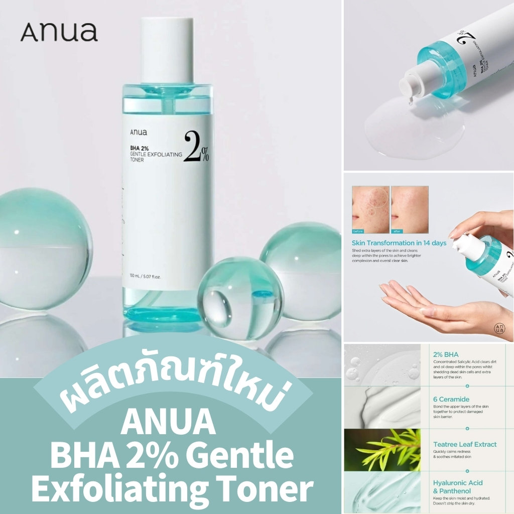Anua BHA 2% Gentle Exfoliating Toner 150ml อานัว โทนเนอร์ ทำความสะอาด ...