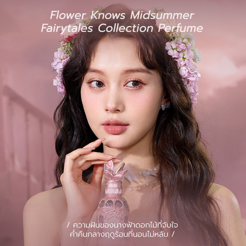 น้ำหอม Flower Knows Midsummer Fairytales Collection น้ำหอม ติดทนนาน ...