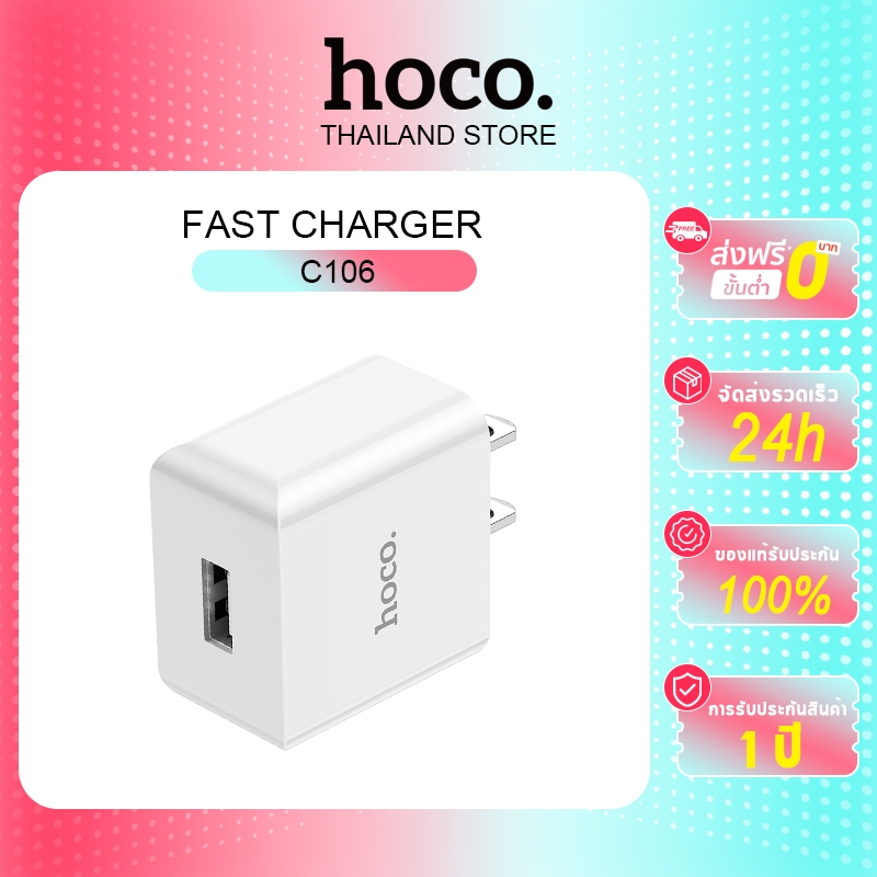 hoco. C106 หัวชาร์จ 10.5W ช่องเสียบ USB ชาร์จเร็ว ปลั๊กชาร์จท่องเ ที่ยว ...
