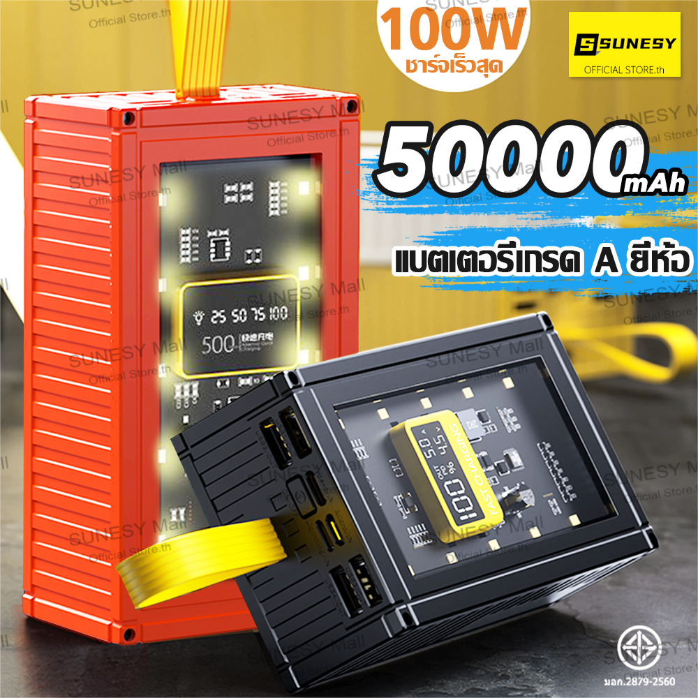 SUNESY พาวเวอร์แบงค์ 50000mAh 100W พกพา ของแท้ 100% แบตสำรอง powerbank ...