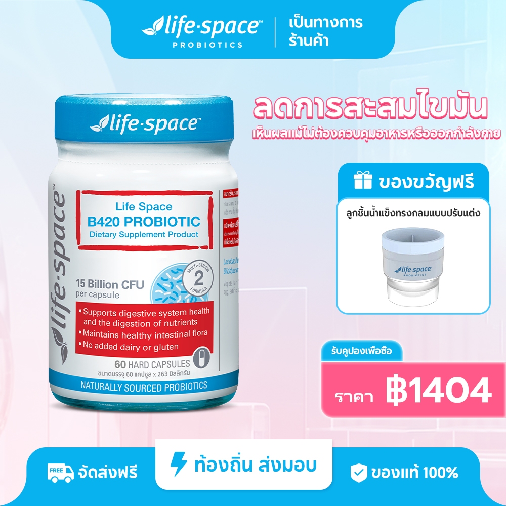 [Lifespace Thailand] Life Space B420 โปรไบโอติก เครื่องเผาผลาญไขมัน 60 แคปซูล (EXP:03/25 ...