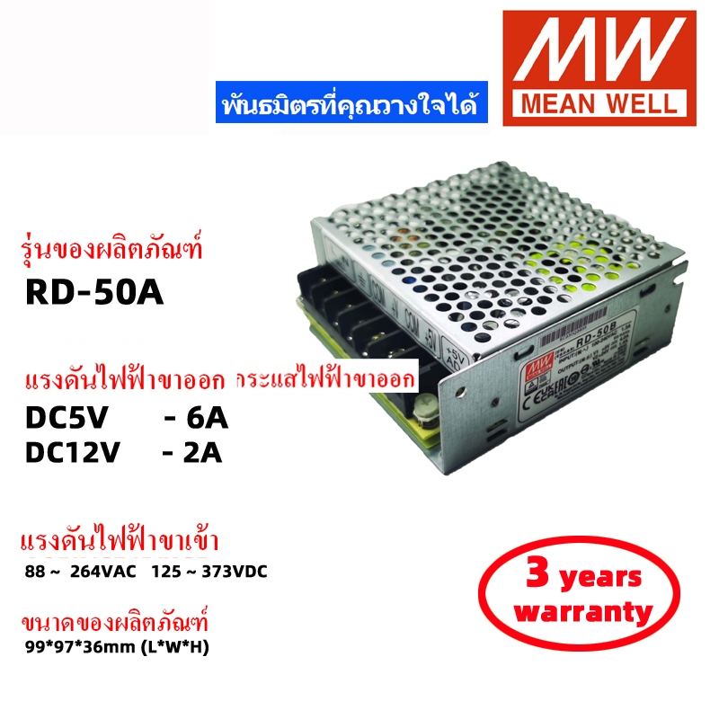 MEAN WELL RD-50A DC5V DC12V RD-50B สวิตช์พาวเวอร์ซัพพลาย Meanwell หม้อแปลง สวิตซ์ชิ่ง เพาเวอร์ ...