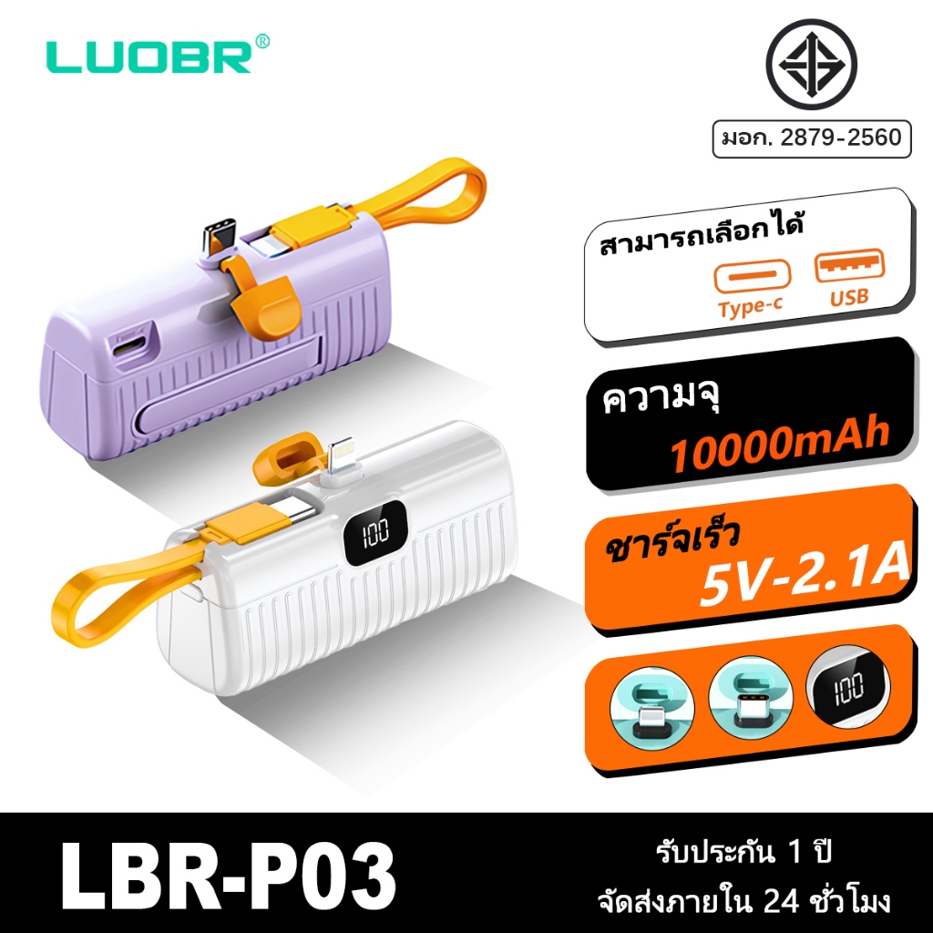 Luobr P03/P05 Power Bank 10000mAh Fast Charging 5V-2.1A IP/TypeC แบบ ...