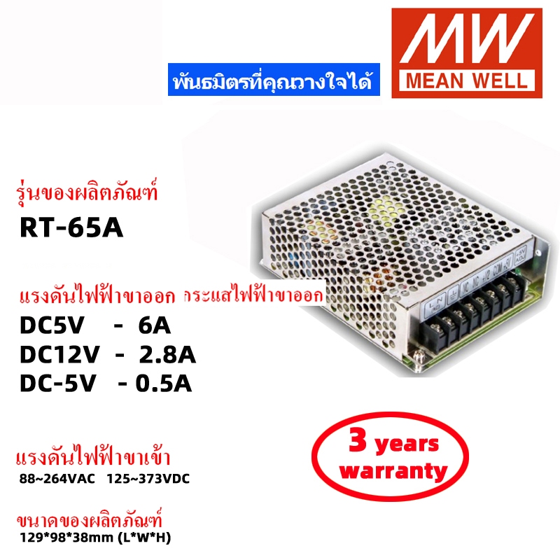 MEAN WELL สวิตช์พาวเวอร์ซัพพลาย RT-65D 5V 12V 24V RT-65A RT-65B RT-65C ...