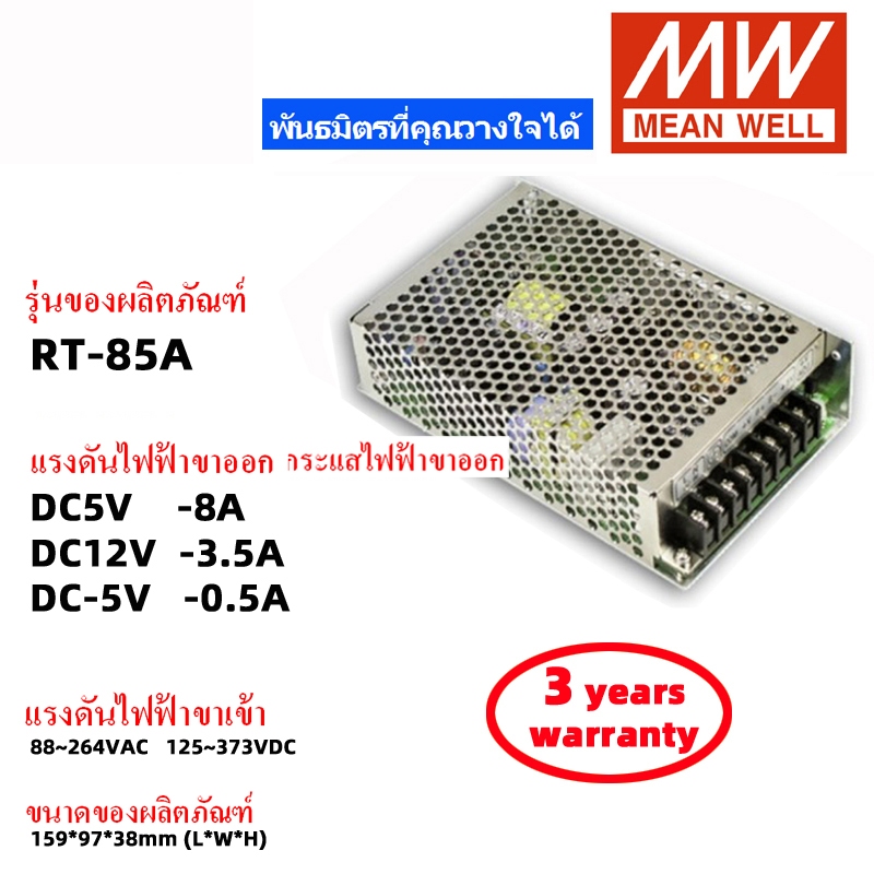 MEAN WELL RT-85A RT-85B RT-85C RT-85D สวิตช์พาวเวอร์ซัพพลาย Meanwell ...