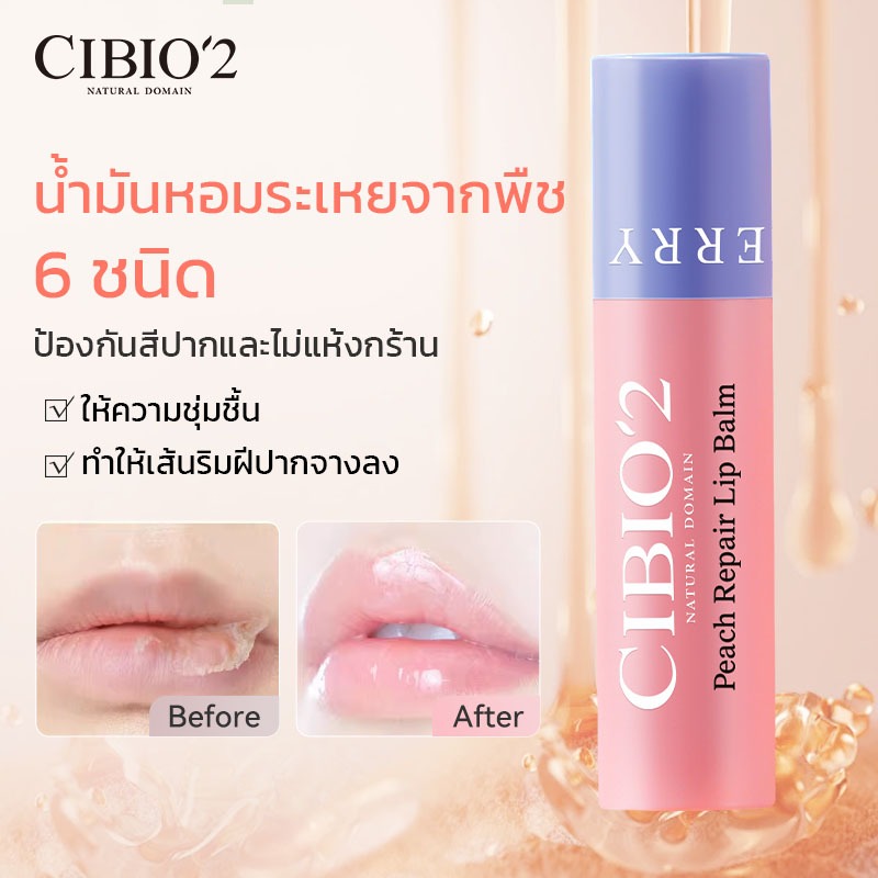 CIBIO2 Lip Balm ลิปบาล์มเจลลี่ PEACH REP AIR LIP BALM ลิปไพรเมอร์ เนื้อใส ให้ความชุ่มชื้น บํารุง ...