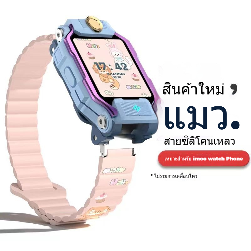 Imoo สายนาฬิกาโทรศัพท ์ ซิลิโคน Loop z7 Magnetic z6 น ่ ารัก z1/Z8 สาย ...