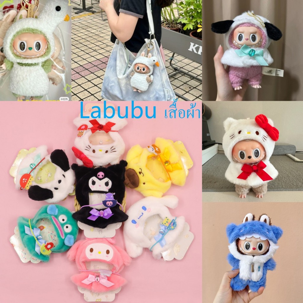 Labubu น ่ ารัก Sanrio Cross dressing ตุ ๊ กตาเสื ้ อผ ้ า สุนัข Melody ...