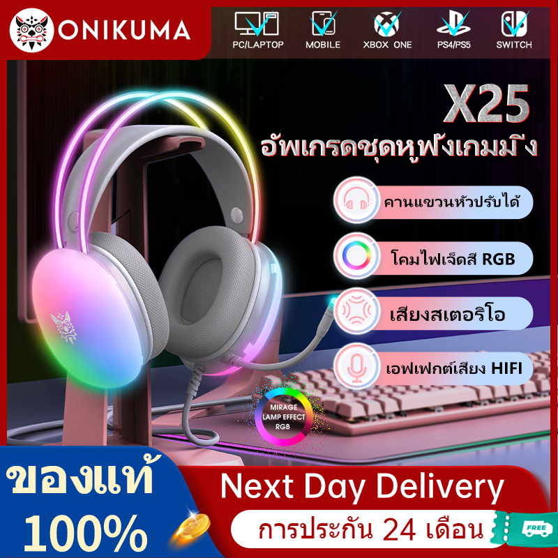 Onikuma X25 RGB ชุดหูฟังเกมมิ่ง เปิดตัวผลิตภัณฑ์ใหม่ หูฟังเกมมิ่งเรือง ...