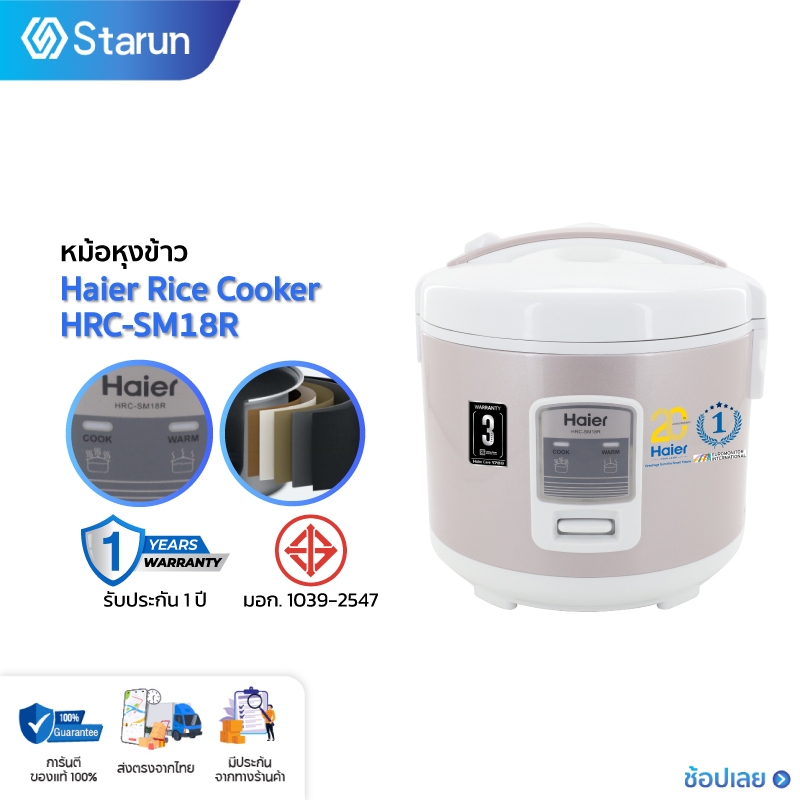 Haier Rice cooker หม้อหุงข้าวอุ่นทิพย์ ความจุ 1.8 ลิตร (700W) | Shopee ...