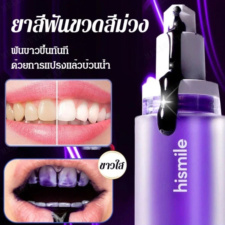 🔥จัดส่งจากกรุงเทพ🔥Hi Smile V34 ยาสีฟันฟันขาว กำจัดกลิ่นปาก ฟอกฟันขาว ลด ...