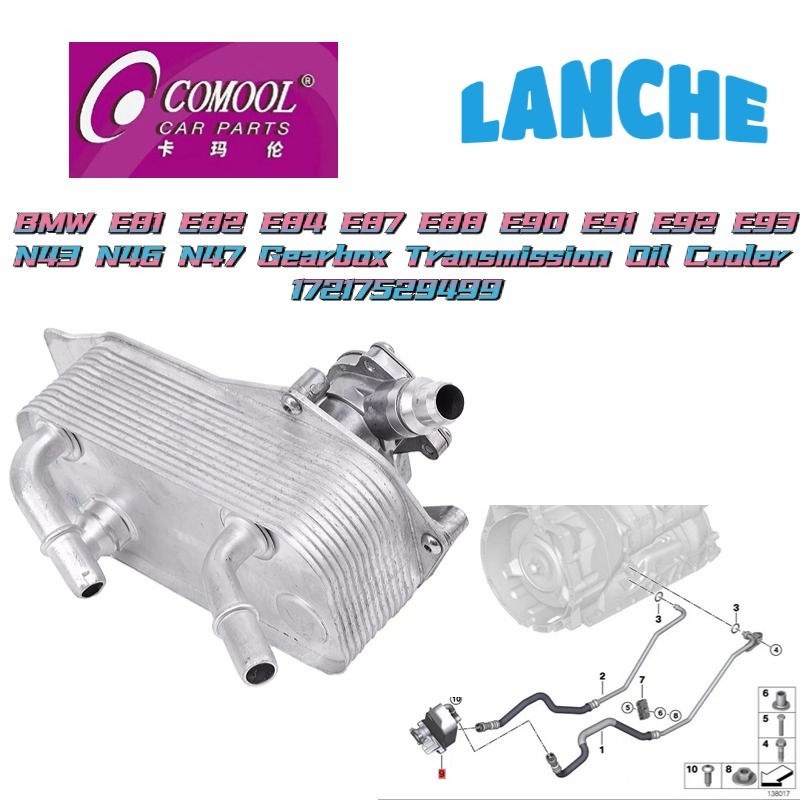 Commool BMW E81 E82 E84 E87 E88 E90 E91 E92 E93 N43 N46 N47 เกียร์น้ํามัน Cooler 17217529499 ...
