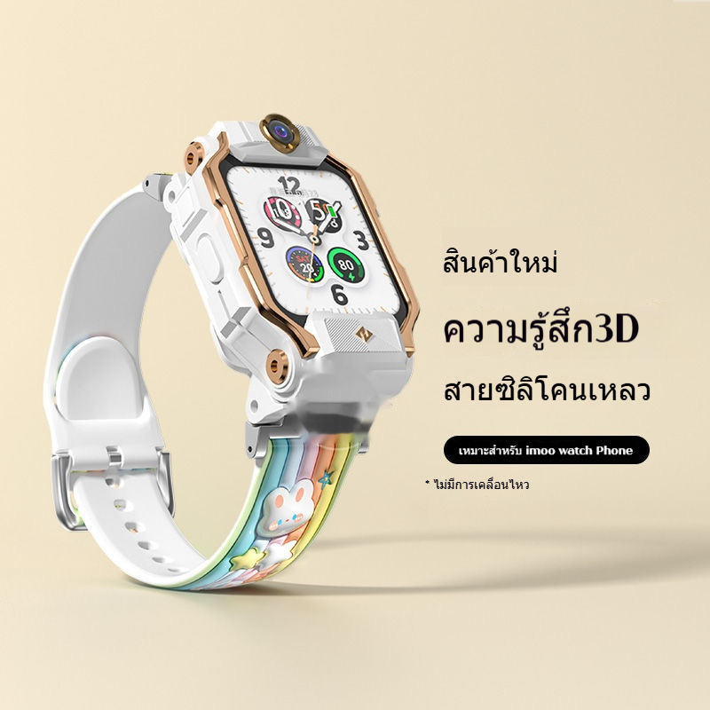 เหมาะสําหรับโทรศัพท ์ imoo สายนาฬิกา z10z9 ขยาย z8 ซิลิโคน z7 เด ็ กผิว ...