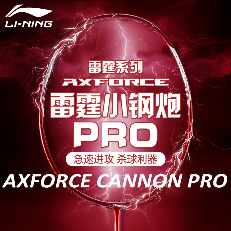 Li Ning Axforce Cannon PRO ไม้แบดมินตัน 4U/5U สีแดง/สีม่วงเข้มสีฟ้า ...