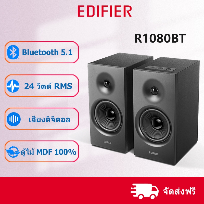 Edifier R1080BT ลำโพงตั้งโต๊ะ 2.0 กำลังขับรวม 24 วัตต์ เชื่อมต่อได้ทั้ง ...