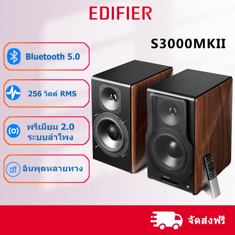 Edifier S3000MKII ลําโพงบลูทูธ Premium 2.0 ลําโพง Dual active , Hi-Res Audio, Bluetooth V5.0 ...