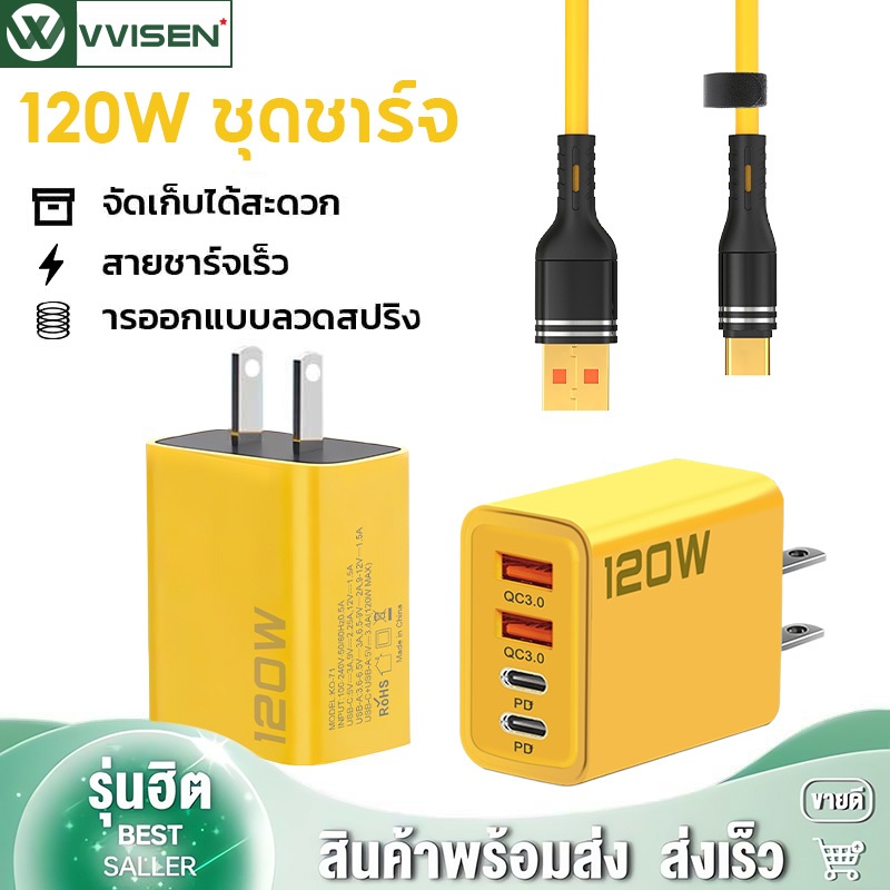 120W ชุดชาร์จ PD หัวชาร์จ+3IN1 สายชาร์จสปริง จัดเก็บได้สะดวก QC 3.0 Quick charging 2PD + 2USB ...