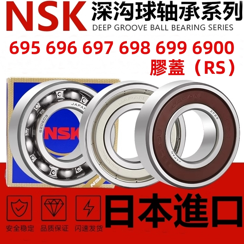 Nsk แบริ่งบอลร่องลึกญี่ปุ่น 695 696 697 698 699 6900RS ฝาครอบยางแบริ่ง ...