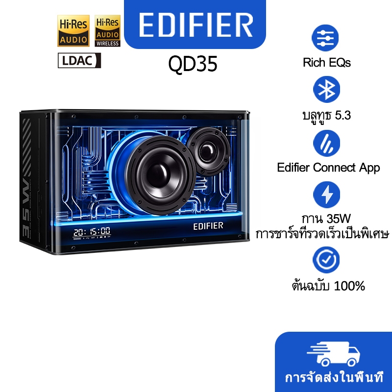 【COD & แจกฟรี】Edifier QD35 Speaker Bluetooth 5.3 ลำโพงบลูทูธไร้สาย ...