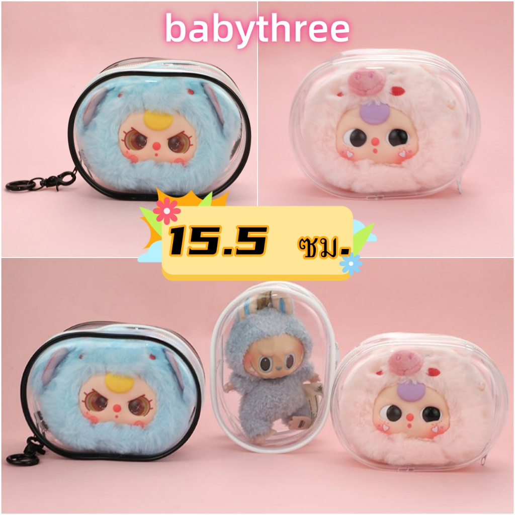 Baby Three & Labubu อะนิเมะตุ ๊ กตาตุ ๊ กตากล ่ องเก ็ บพวงกุญแจ มีโปร ...