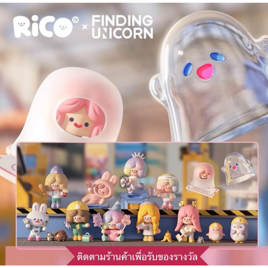 [ถุงบรรจุหีบห่อ] ของแท้ Rico Happy Factory Series Mystery Box ของเล่น ...