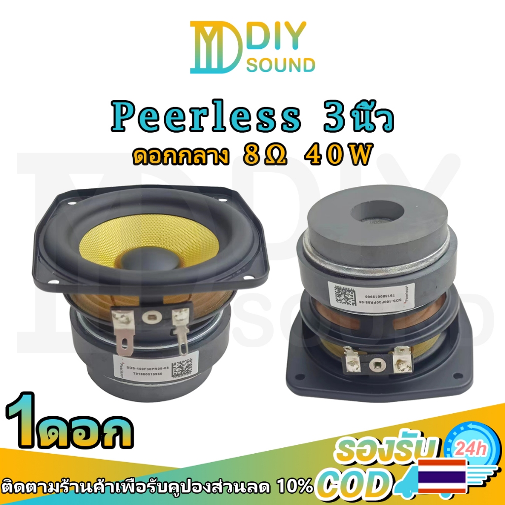 DIYsound (ต่อ1ดอก) ลำโพง Peerless 3นิ้ว mid 8Ω 40W DIY speaker ดอกกลาง3 ...
