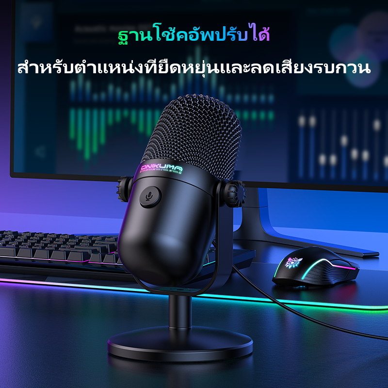 ONIKUMA M830 USB MICROPHONE ไมโครโฟนตั้งโต๊ะ ไมค์มีสาย ไมโครโฟนมีสาย ไมค์สตรีมมิ่ง ไมค์เกมมิ่ง ...