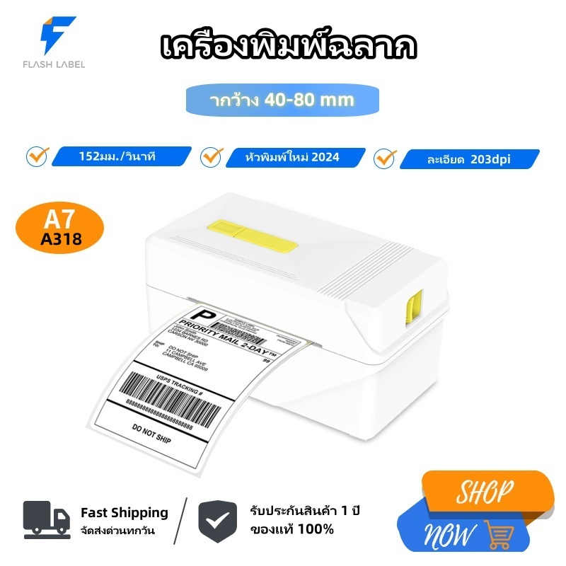 Thermal Printer computer only เครื่องพิมพ์ใบปะหน้า FLASHLABEL A318 เครื่องพิมพ์สติ๊กเกอร์ บาโค้ด ...